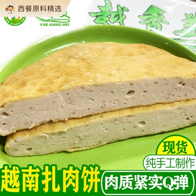 【越香美】越南特色扎肉饼圆饼熟食chagio lua500G特色预制菜
