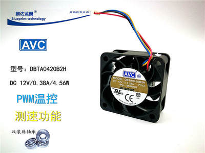 DBTA0420B2H大风量4020 4CM双滚珠轴承12V0.38A PWM温控散热风扇