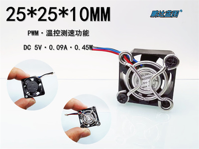 SAILING全新2510液压轴承5V 0.09A温控PWM 2.5CM带网显卡散热风扇