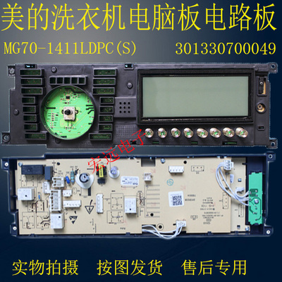 美的滚筒洗衣机电脑板MG70-1411LDPC(S)控制板主板MG80-1411LDPCS