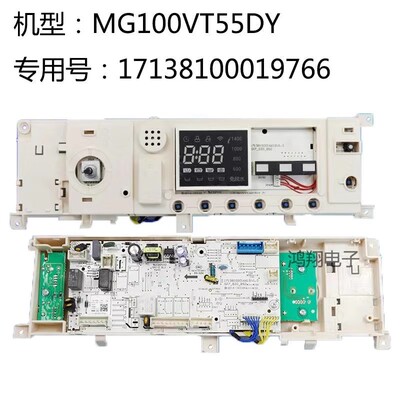 美的滚筒洗衣机电脑板MG100VT55DY电路板控制主板17138100019766