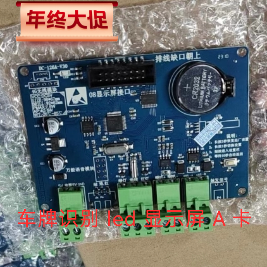 车牌识别控制卡停车场Led显示屏主板车牌识别系统主板一体机控制