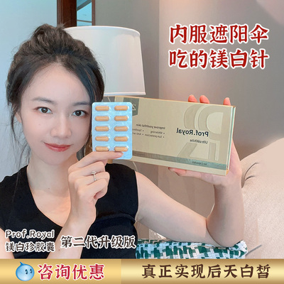 全身白防光老！新加坡美白珍胶囊