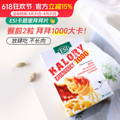 ESI卡路里拜拜片白芸豆阻断片大餐救星膳食纤维身材热控管理