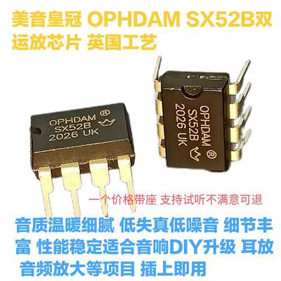 SX52B双运放芯片 英国升OPA2107AP LME49720HA MUSES02 JRC4558D
