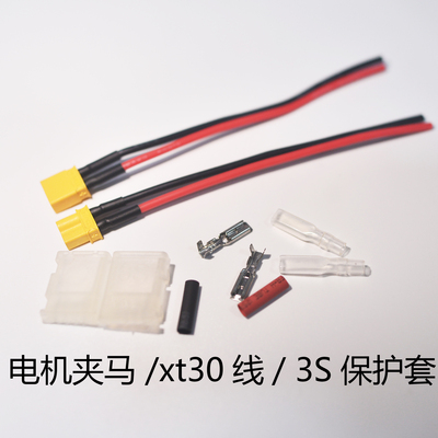 480电机夹马xt30U预接线头