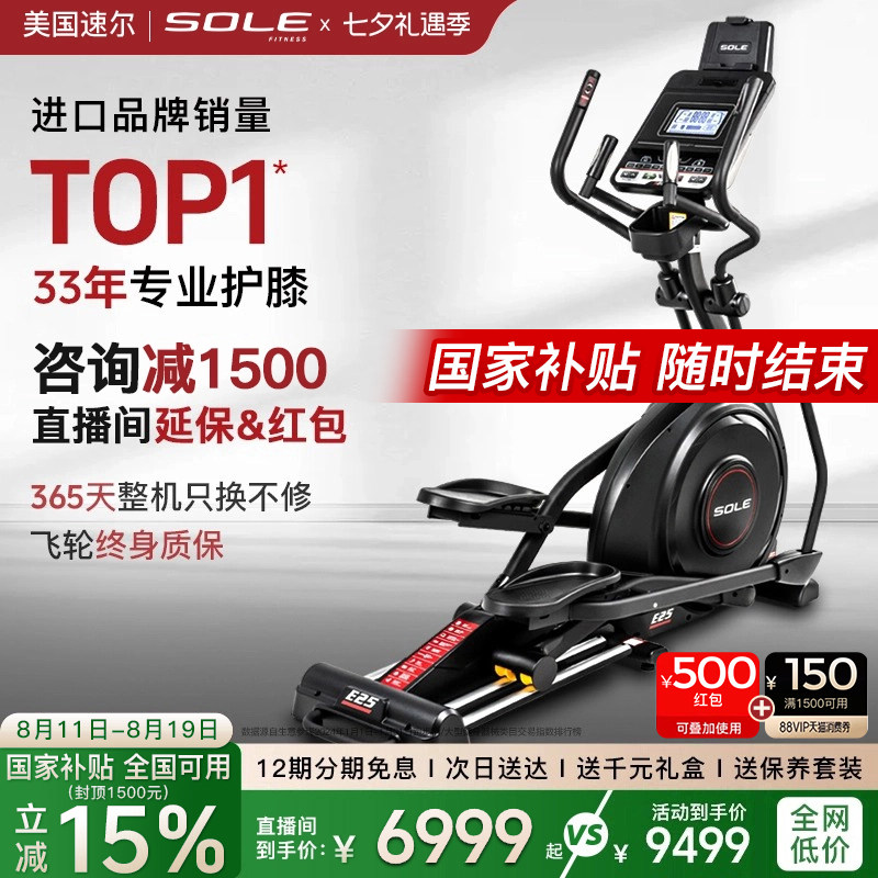sole速尔进口高端E25系太空漫步仪椭圆机家用静音健身房专用器材