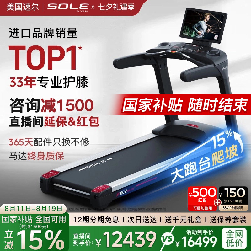 新款SOLE大屏家用实景跑步机F63MAX智能心率娱乐减震静音护膝折叠