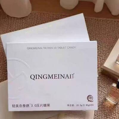[官方正品]全新3.0轻美奈双孢菇压片糖果微商同款饱腹泰燃糖果