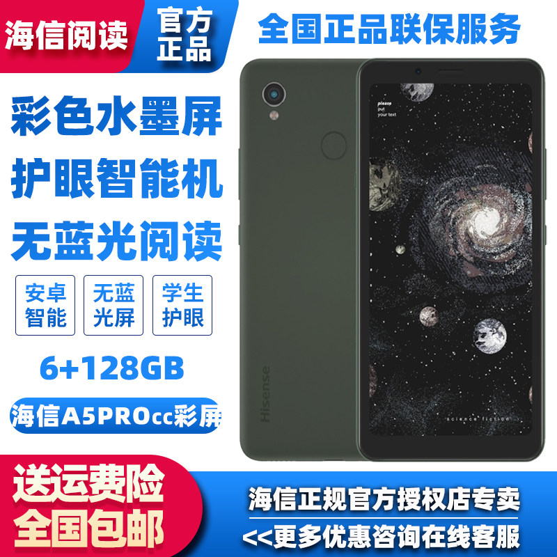 A5PRO经典A5C彩色水墨屏手机A5PROCC全网通Hisense/海信 HLTE203T_虎窝淘
