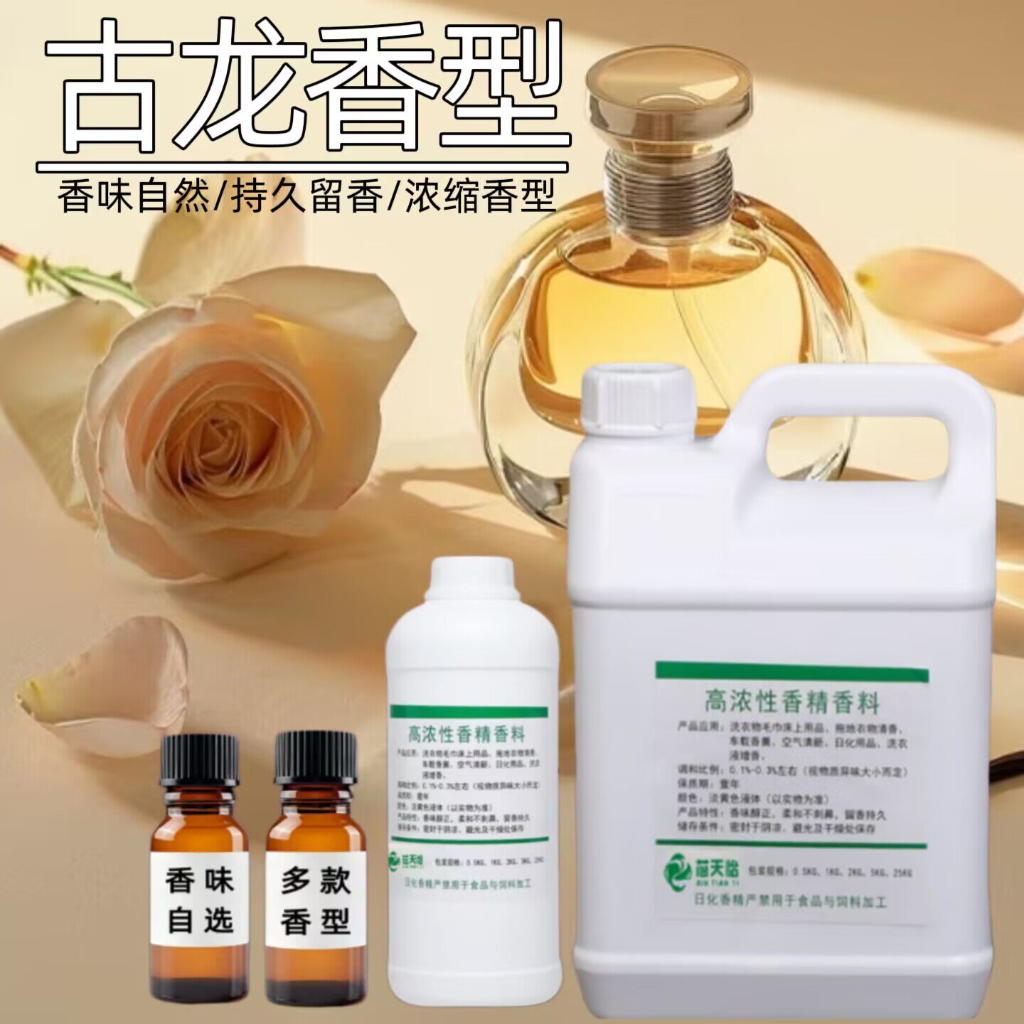 厂家直销高浓度香精液体增香持久留香家用香薰补充液衣物毛巾增香