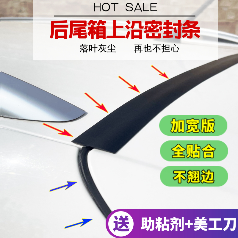 汽车后尾箱盖车顶上沿缝隙密封条SUV/MPV后备箱行李箱两侧防尘雨_虎窝淘
