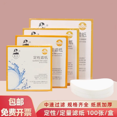 皎洁定性滤纸1112.5cm快中慢速