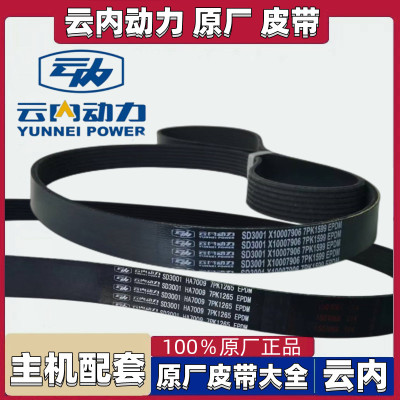 云内发动机风扇皮带云内动力