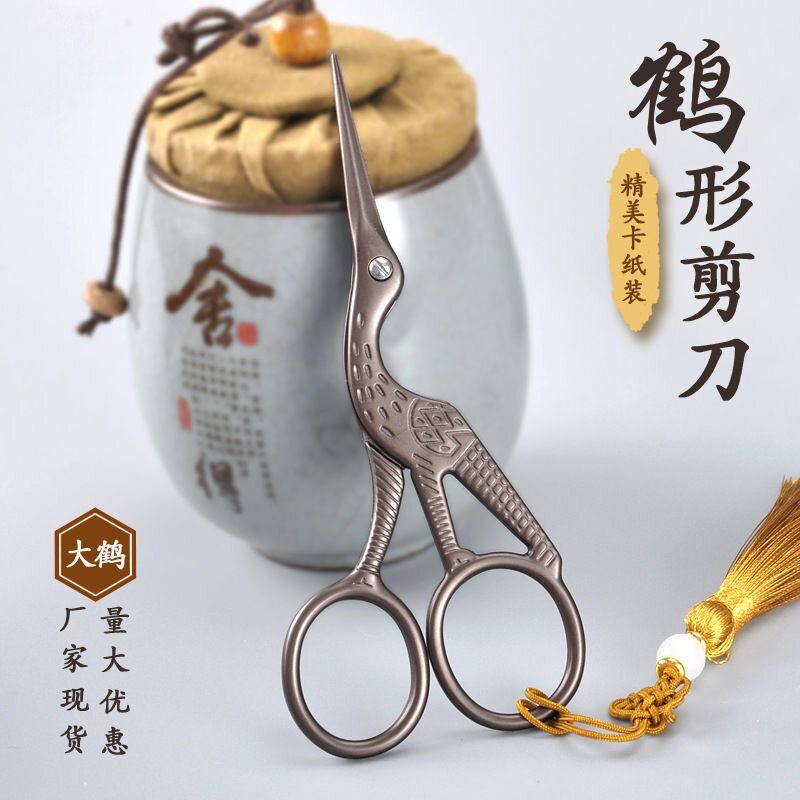 复古小剪刀手工茶叶仙鹤剪刀绣花剪十字绣线头家用大号茶剪