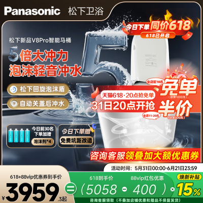松下轻音回旋泡智能马桶V8pro