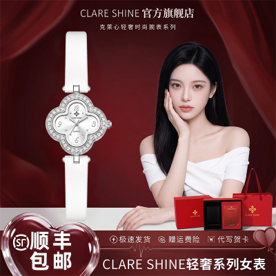 CLARESHINE克莱心四叶草女表