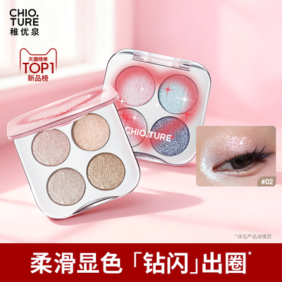 稚优泉牛郎色丨爆闪眼影