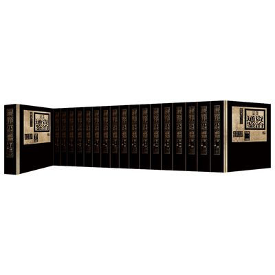 柏杨白话版资治通鉴全十八部精装