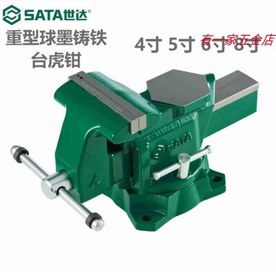 世达台虎钳重型桌钳夹工具钳工