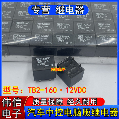 全新正品TAIKO泰康TB2-6012VDC雅