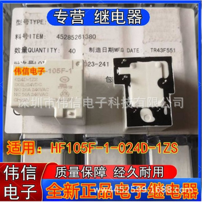 适用继电器HF05F-1-024D-1ZS一组