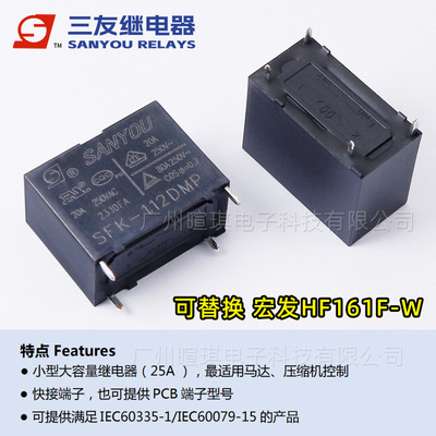 三友继电器SFK-112DMP-F-H20A继