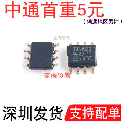 TJA1020芯片全新原装TJA1020T贴
