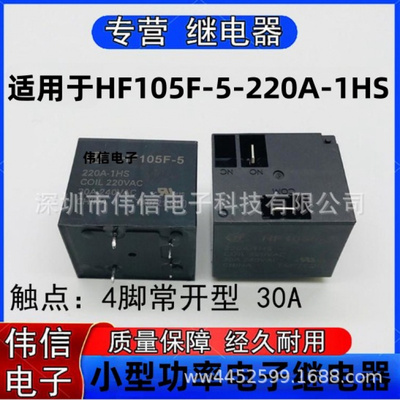 适用于HF05F-5-220A-1HS小型功率