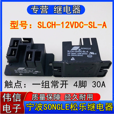 SONGLE松乐SLCH-2VDC-SL-A小型功