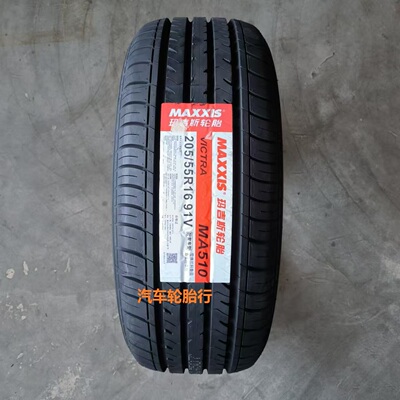 26全新玛吉斯轮胎205/55r16 91V MA510/MP20/MS1 适配科鲁兹大众