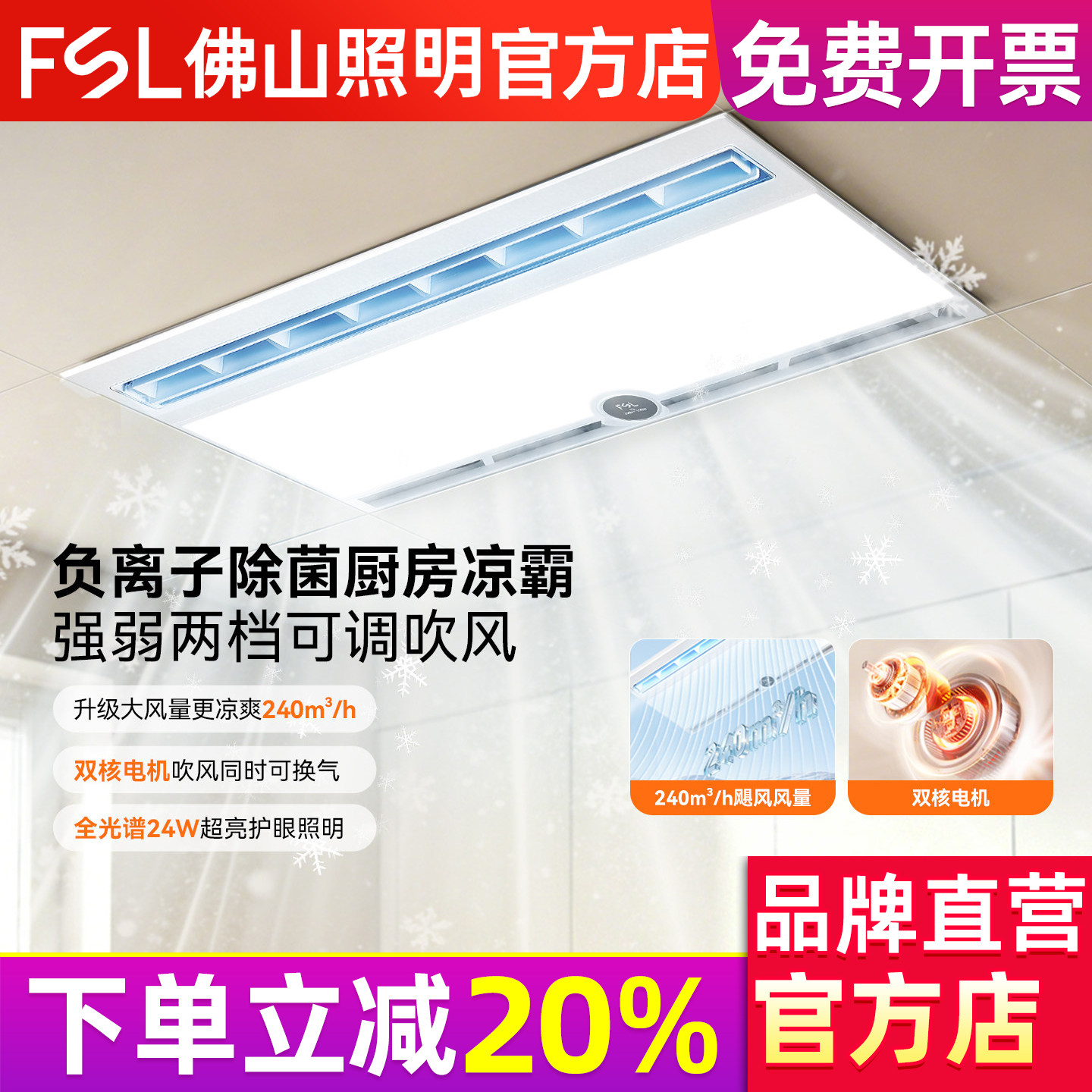 佛山照明厨房凉霸照明二合一吹风排气扇一体集成吊顶专用冷霸风扇