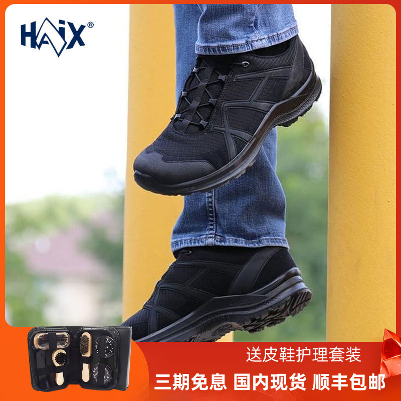 HAIX 黑鹰2.1轻型针织透气防水低帮运动战术作训户外鞋新款升级款