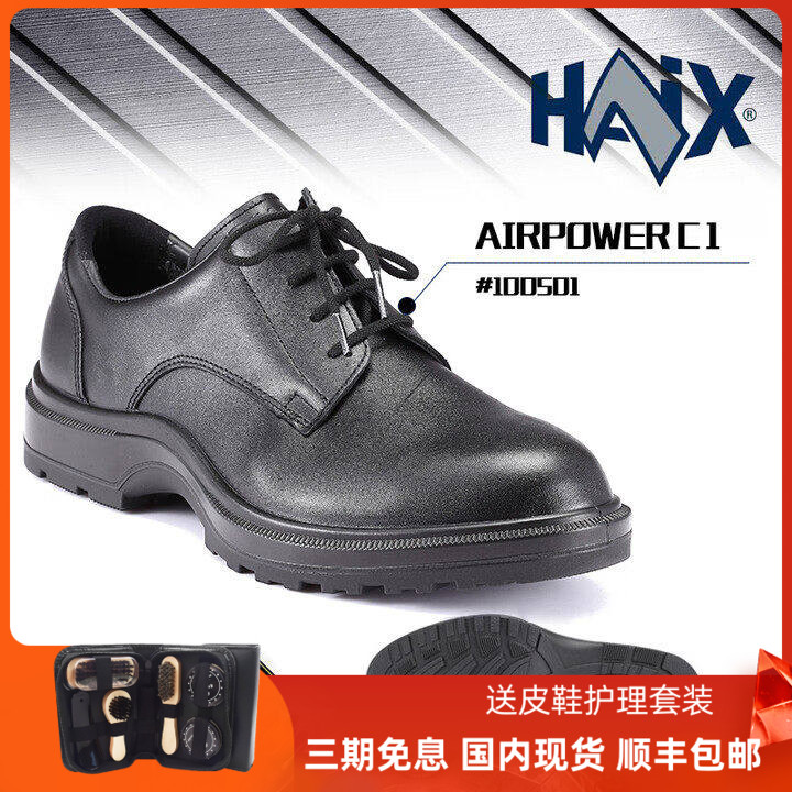 德国Haix皮鞋C1 防水皮革商务休闲工装靴秋季男鞋执勤鞋低邦牛皮