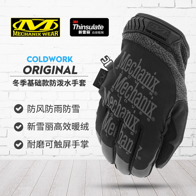 超级技师秋冬季保暖手套防泼水