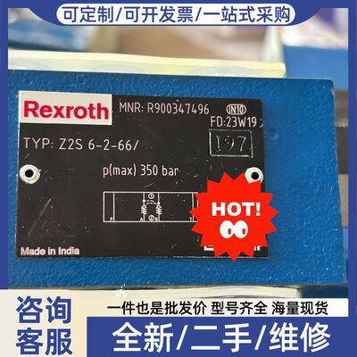议价单向阀，REXROTH单向阀，R900347496 Z