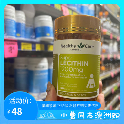 healthycare卵磷脂100粒