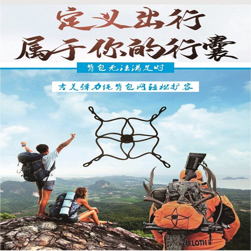 吉美小款弹力背包网头盔罩篮球兜户外帐篷捆扎带收纳没包胶款原创
