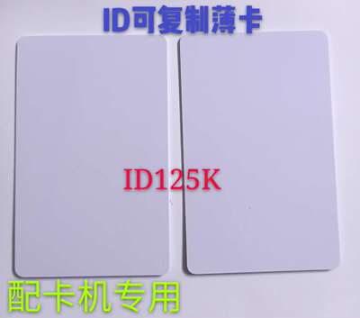 ID薄卡125K复制门禁防火墙卡片奇诺H618拷贝机可反复擦写拷贝空白