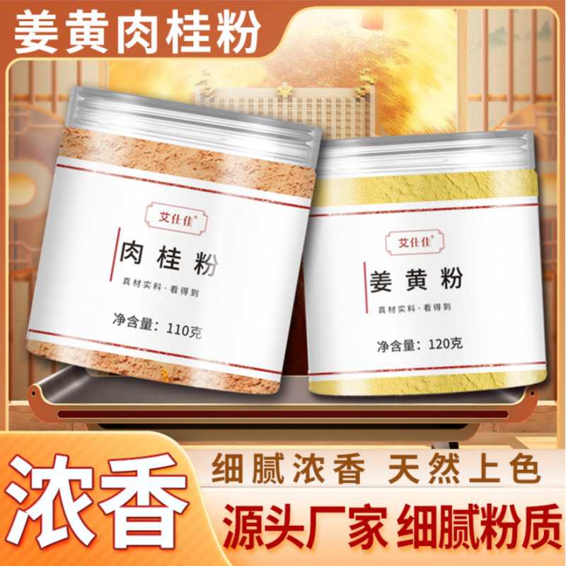 肉桂粉玉桂粉姜黄粉咖啡伴侣烘培调味料真材实料去皮纯粉家用烘焙