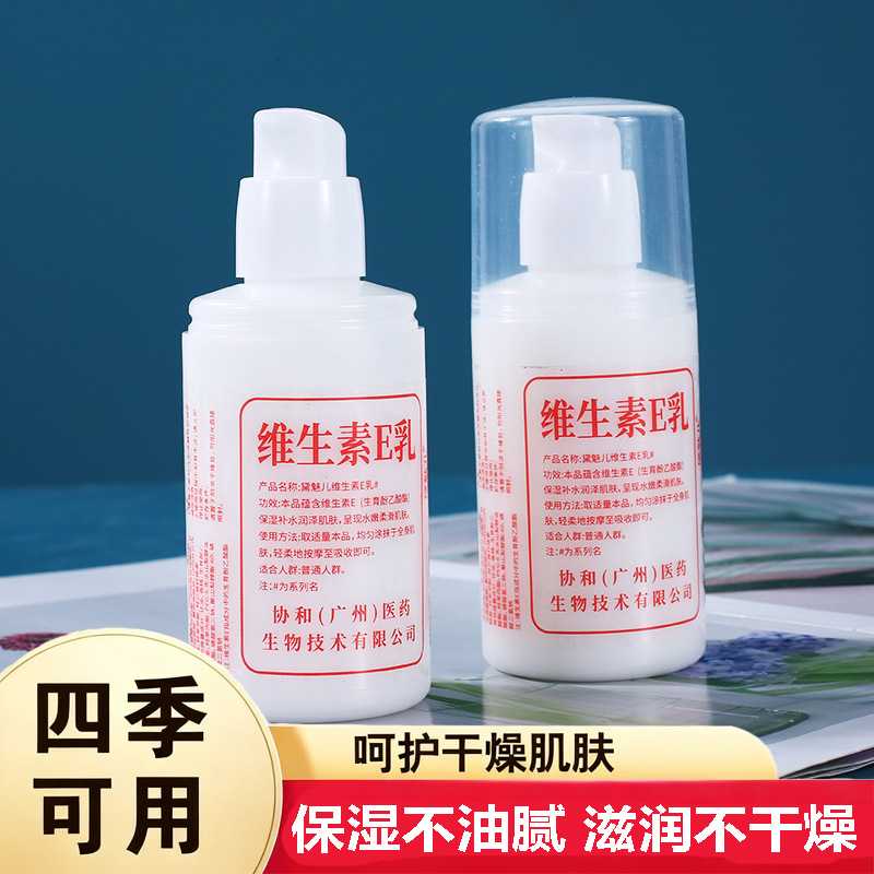 维生素e乳正品100克补水维e乳液身体乳保湿护肤乳高保湿