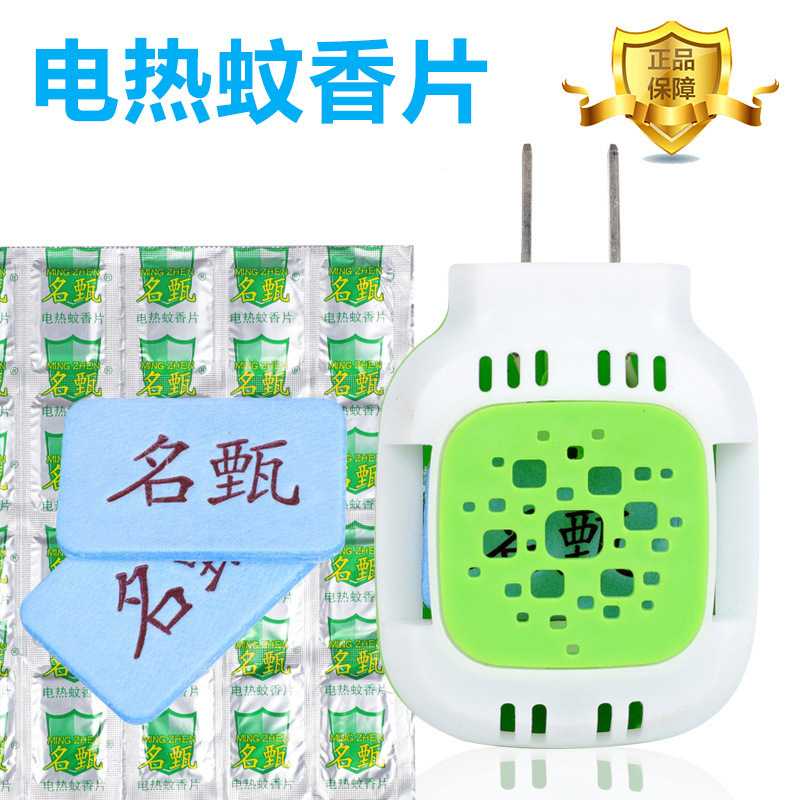 电蚊香片电热蚊香片加热器成人驱蚊片酒店用品地摊货源防蚊盒装