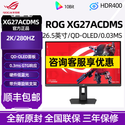 华硕ROG超杀27 XG27ACDMS 26.5英寸2K电竞280Hz显示器OLED显示屏
