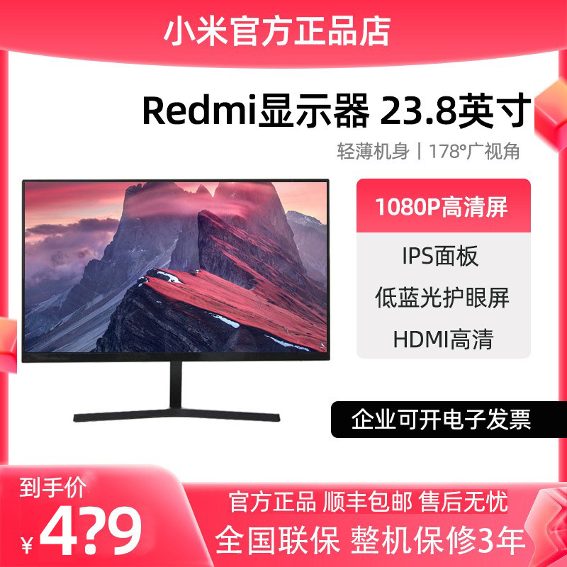 小米redmi显示器23.8英寸1A高清IPS窄边框液晶电脑显示屏幕24红米_虎窝淘