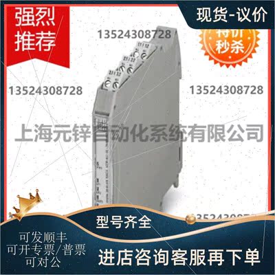 议价Phoenix讯号隔离器 MACX MCR-EX-SL-NAM-2RO - 2865450