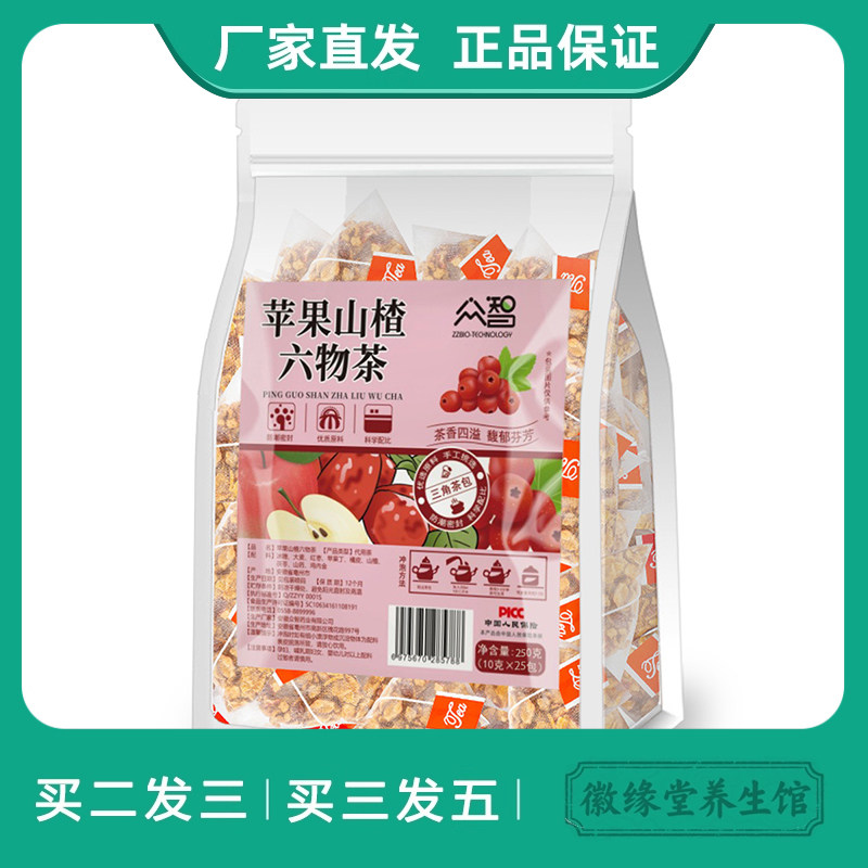 众智苹果山楂六物茶25/50小包装众智鸡内金茯苓山药陈皮冲泡茶包