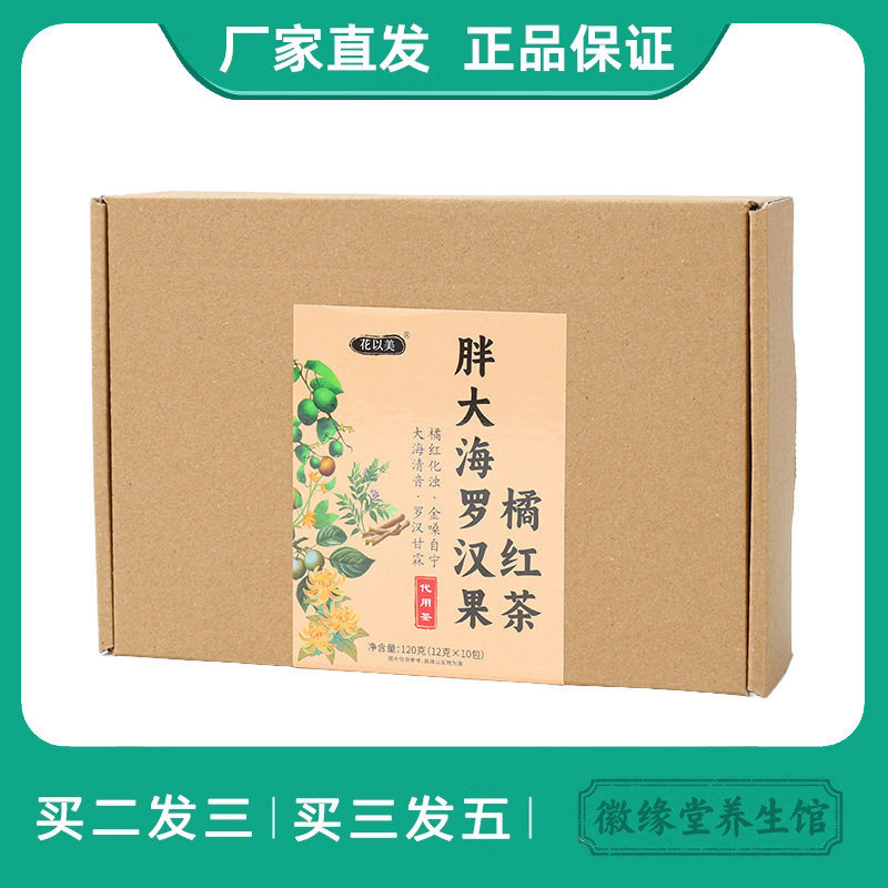 花以美胖大海罗汉果橘红茶120g菊花茶独立小包装亳州养生茶