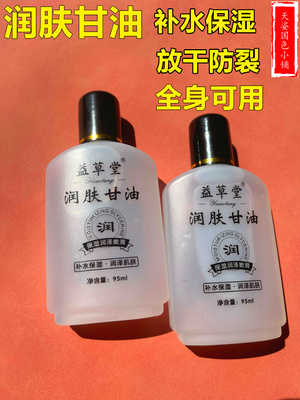 润肤甘油滋润保湿放干防裂身体乳