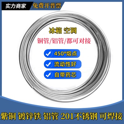 铜铝药芯焊丝冰箱空调铜铝管焊接