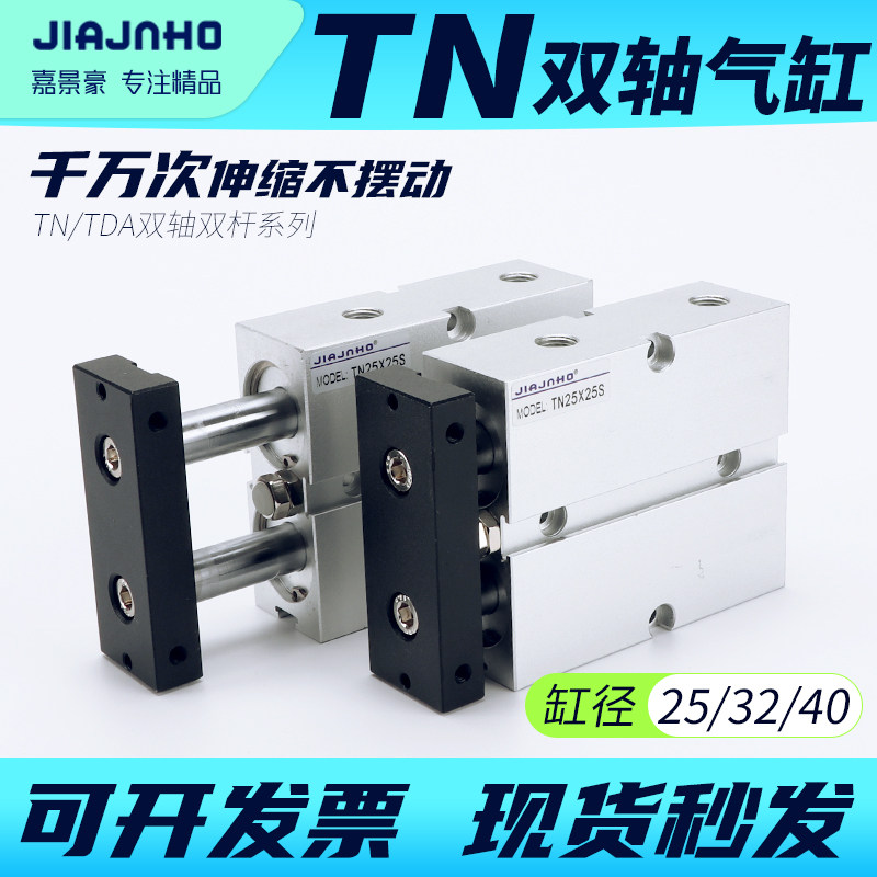 气动双轴小型气缸双杆TN25/32*40x10x20x30x40x50x60x75x80x100-S_虎窝淘